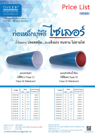 Syler Pipe : Download รายละเอียดท่อไซเลอร์